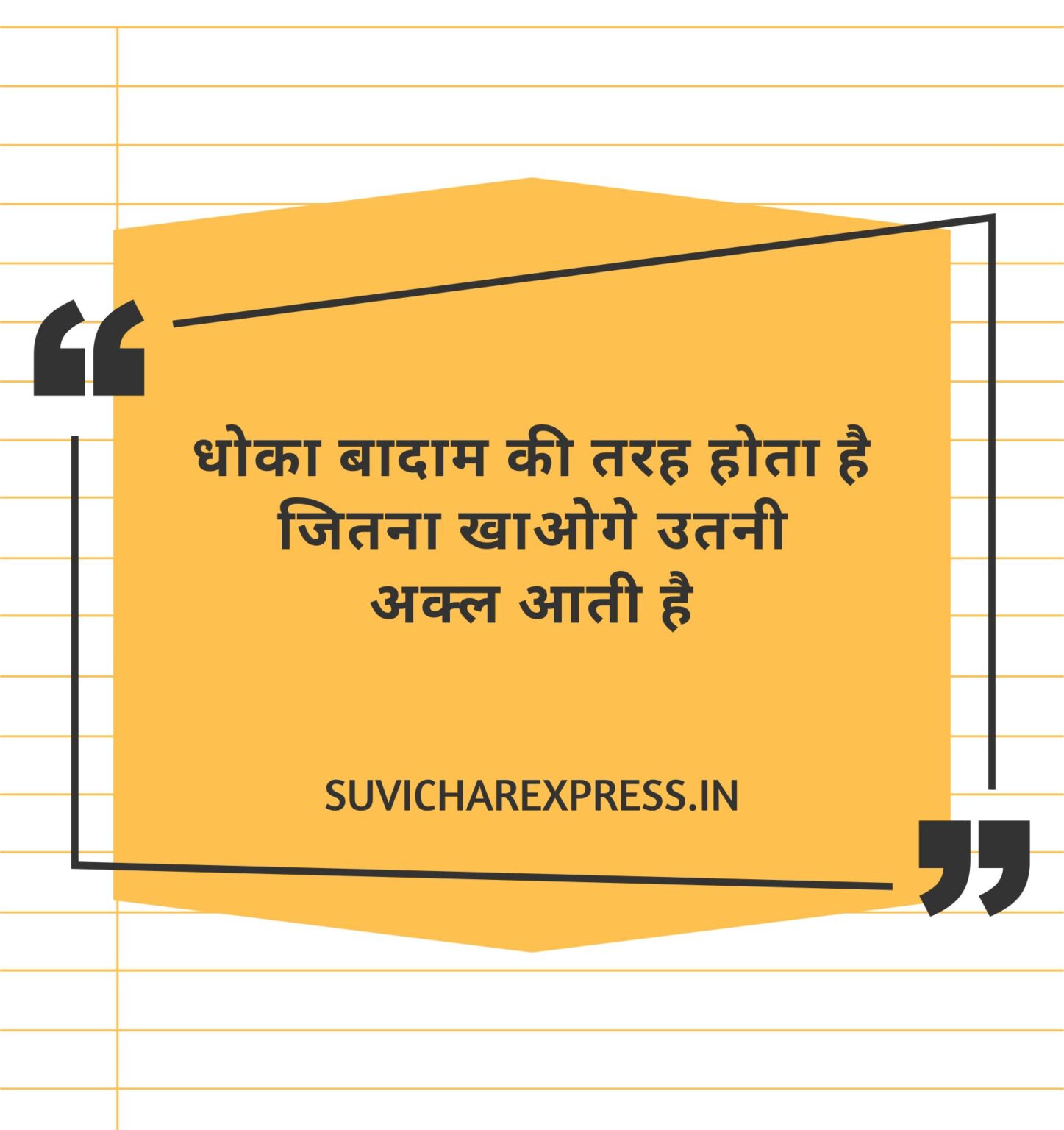 Top 20 Best Suvichar in hindi- हिंदी सुविचार