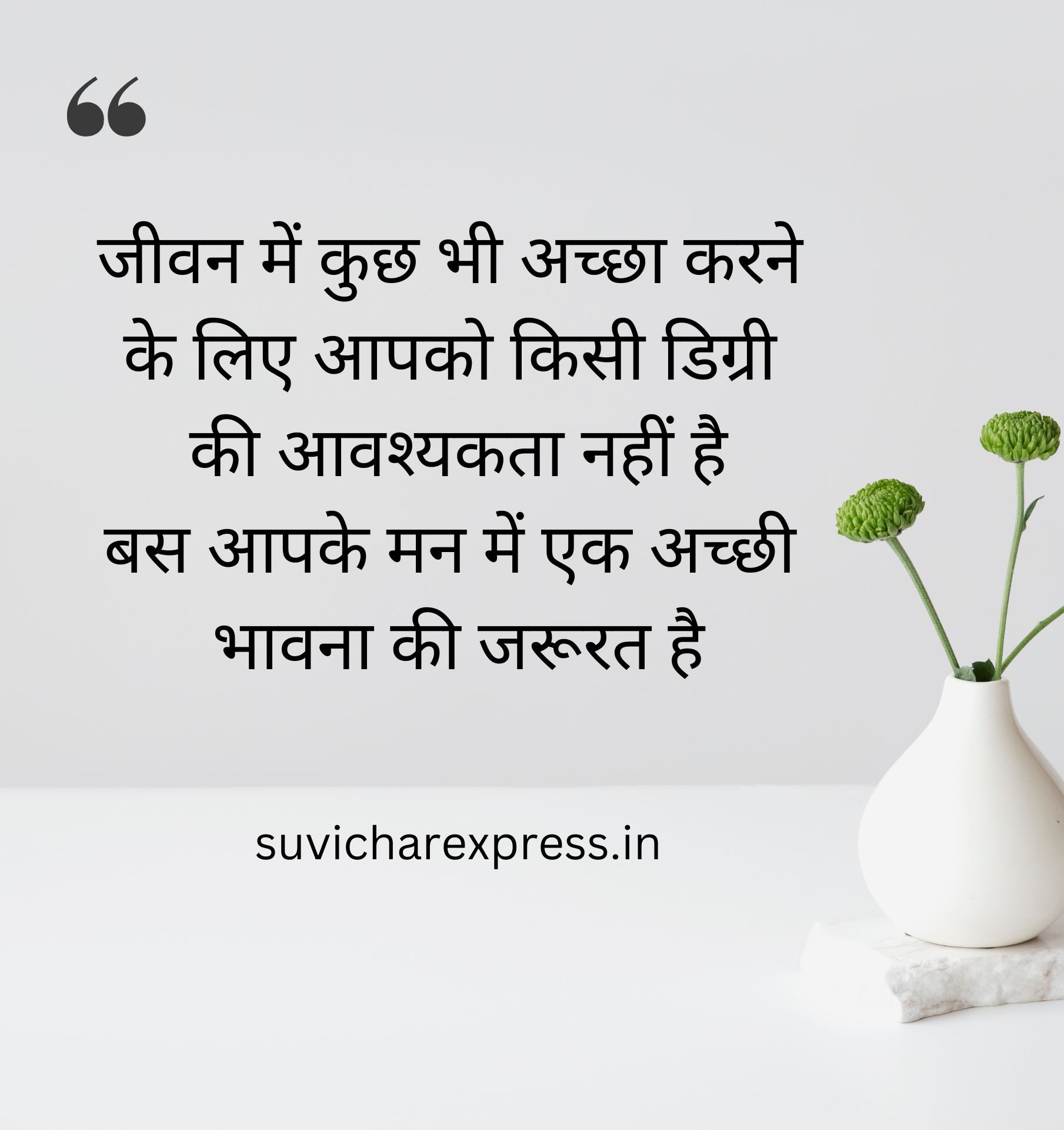 Top 20 Best Suvichar in hindi- हिंदी सुविचार
