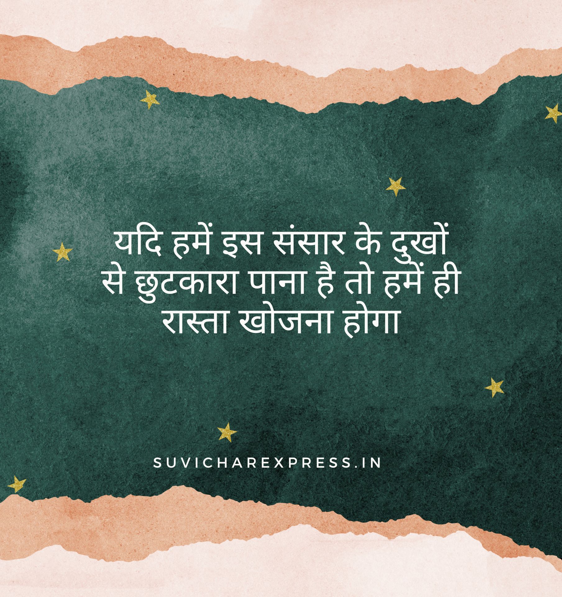 Top 20 Best Suvichar in hindi- हिंदी सुविचार - Suvichar Express