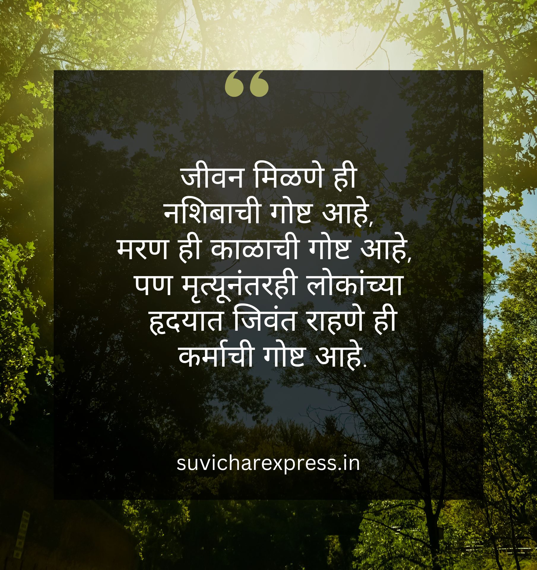 Top 20 Strong Suvichar on life- जीवनावर आधारित मराठी सुविचार - Suvichar ...