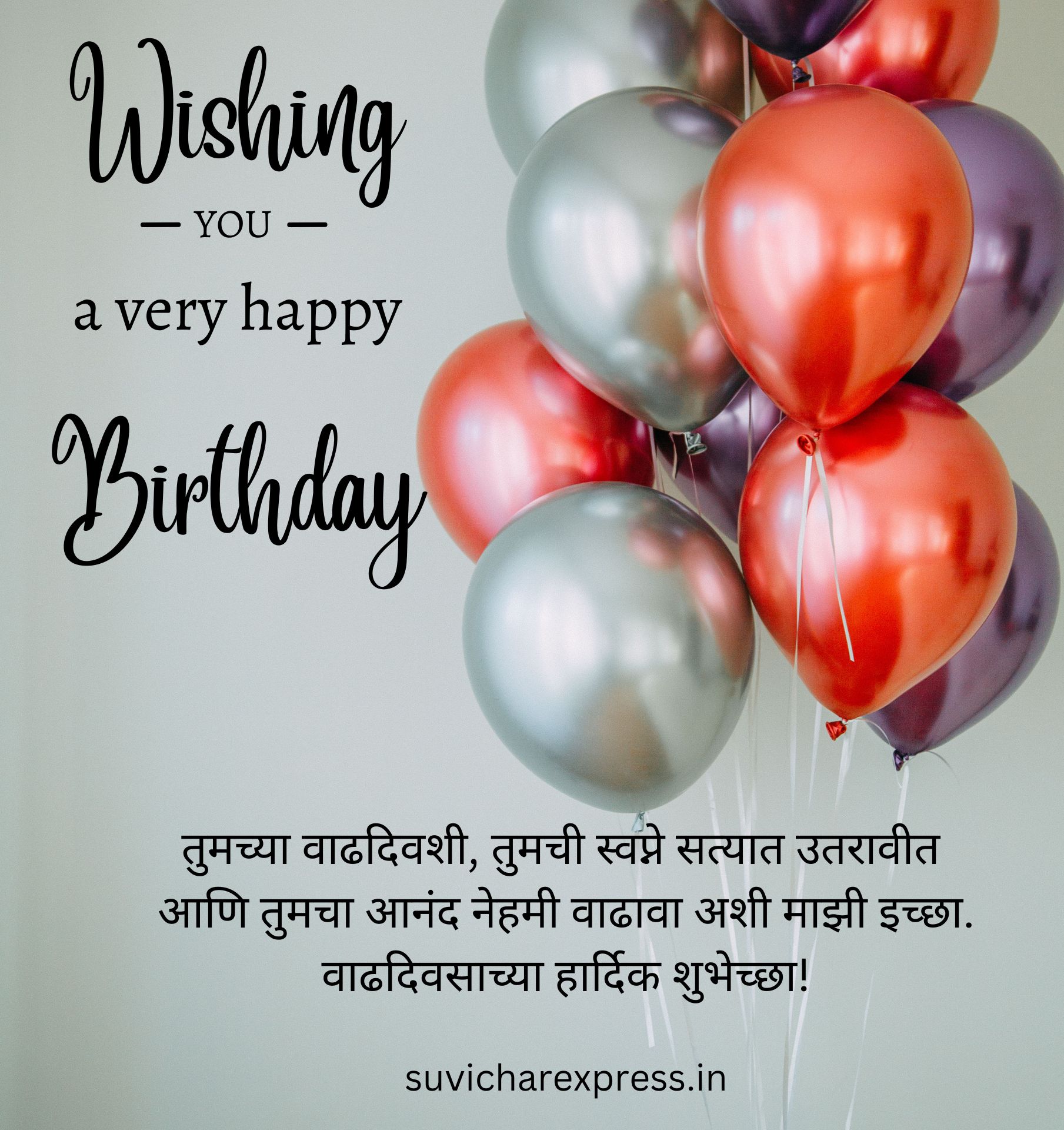 Birthday wishes in marathi- बर्थडे विशेष इन मराठी - Suvichar Express