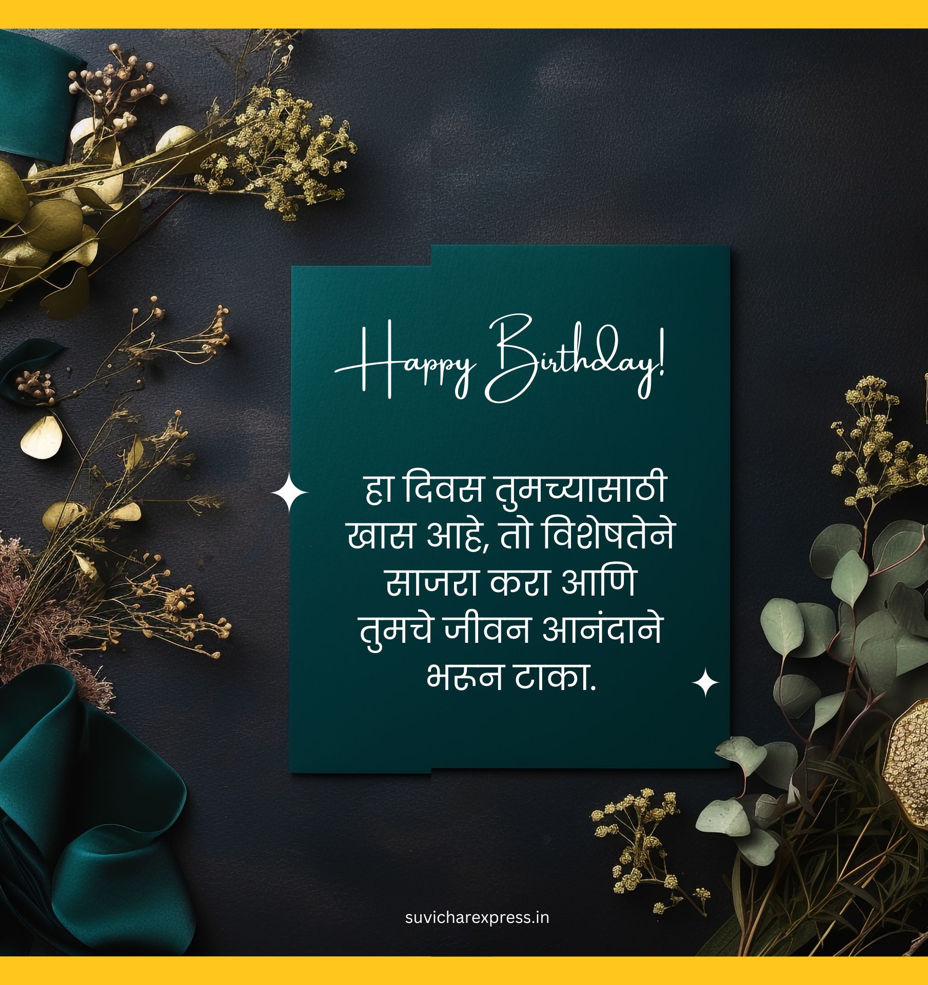 Birthday wishes in marathi- बर्थडे विशेष इन मराठी - Suvichar Express