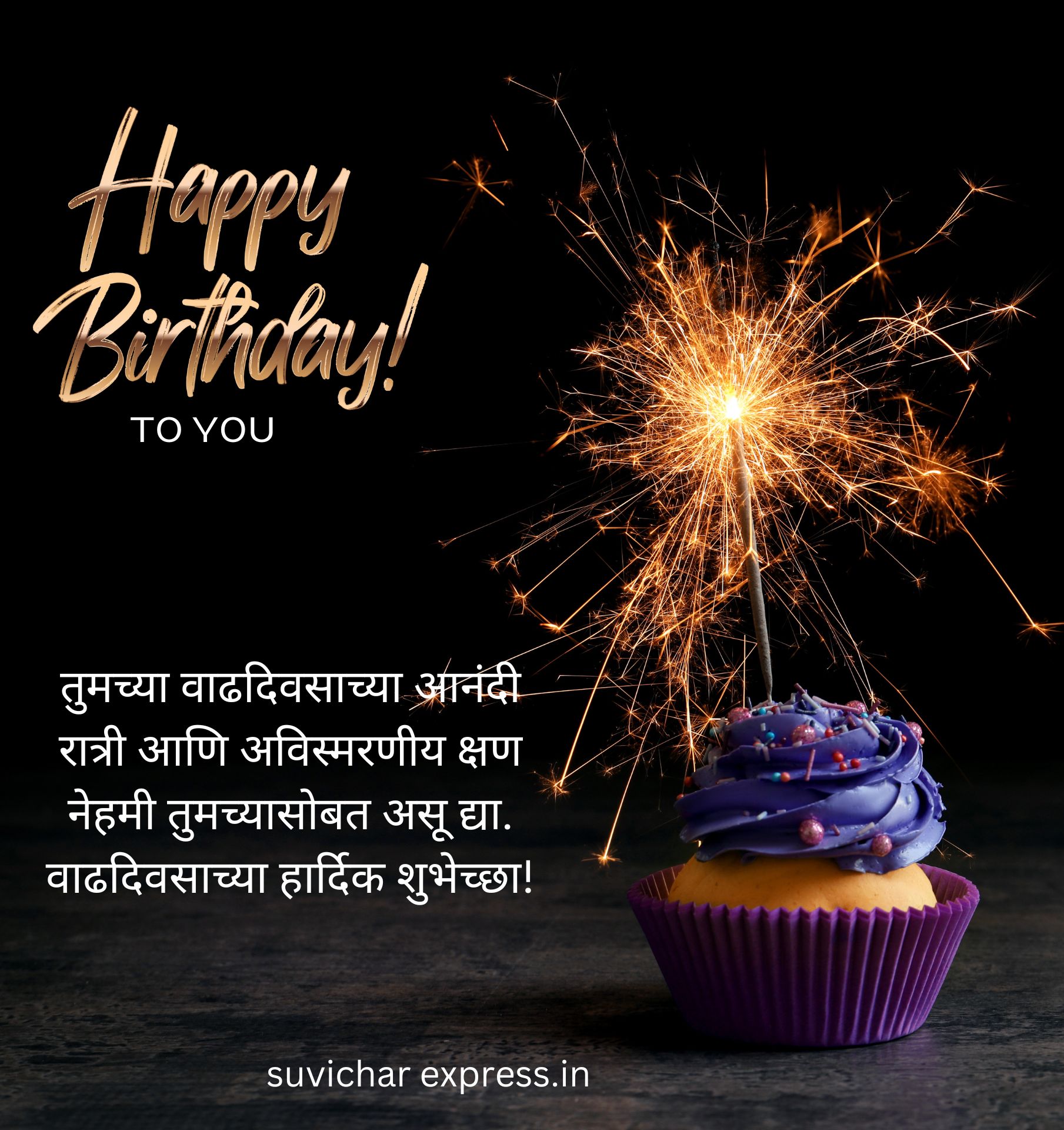 Birthday wishes in marathi- बर्थडे विशेष इन मराठी - Suvichar Express