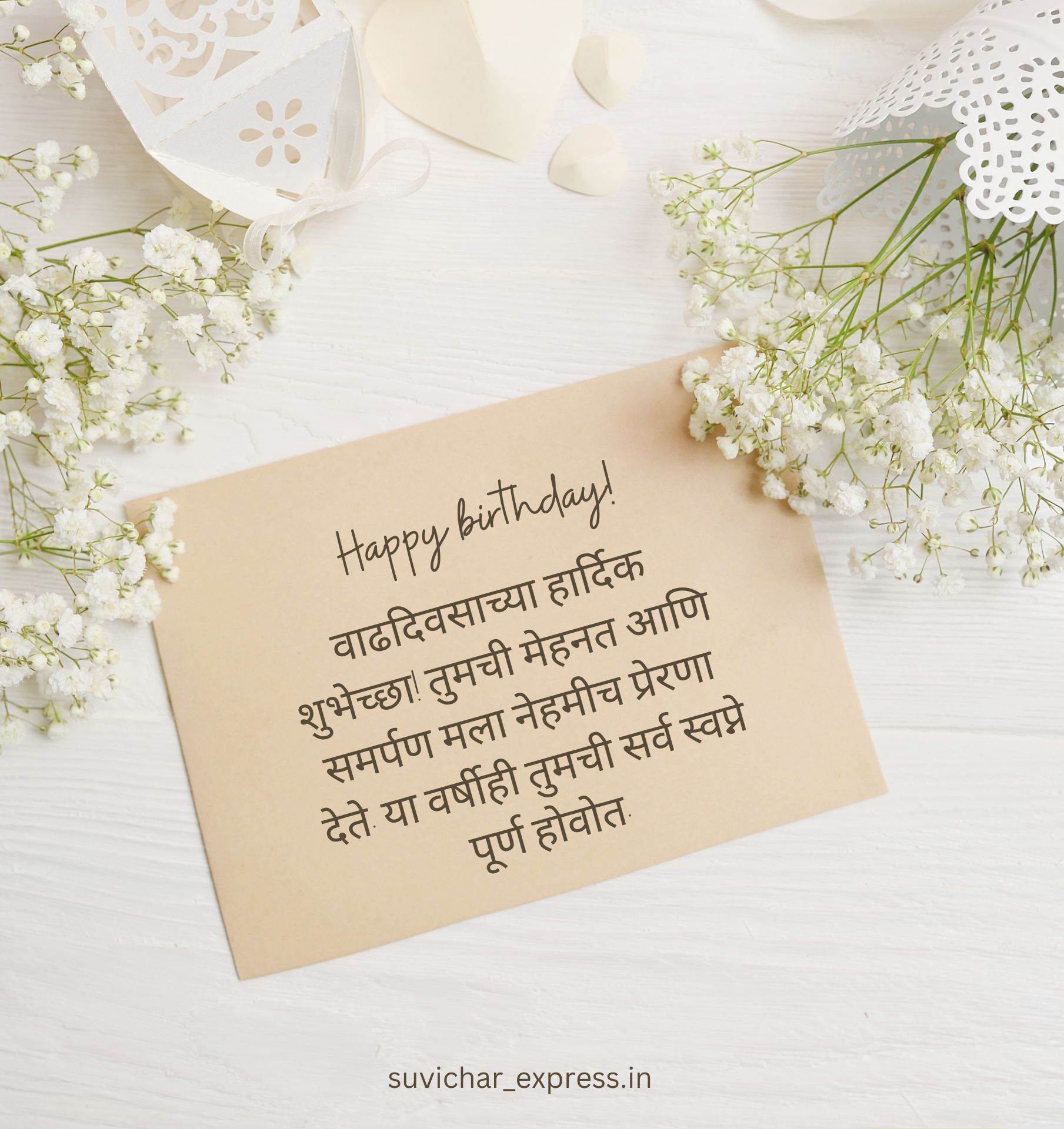 Birthday wishes in marathi- बर्थडे विशेष इन मराठी - Suvichar Express