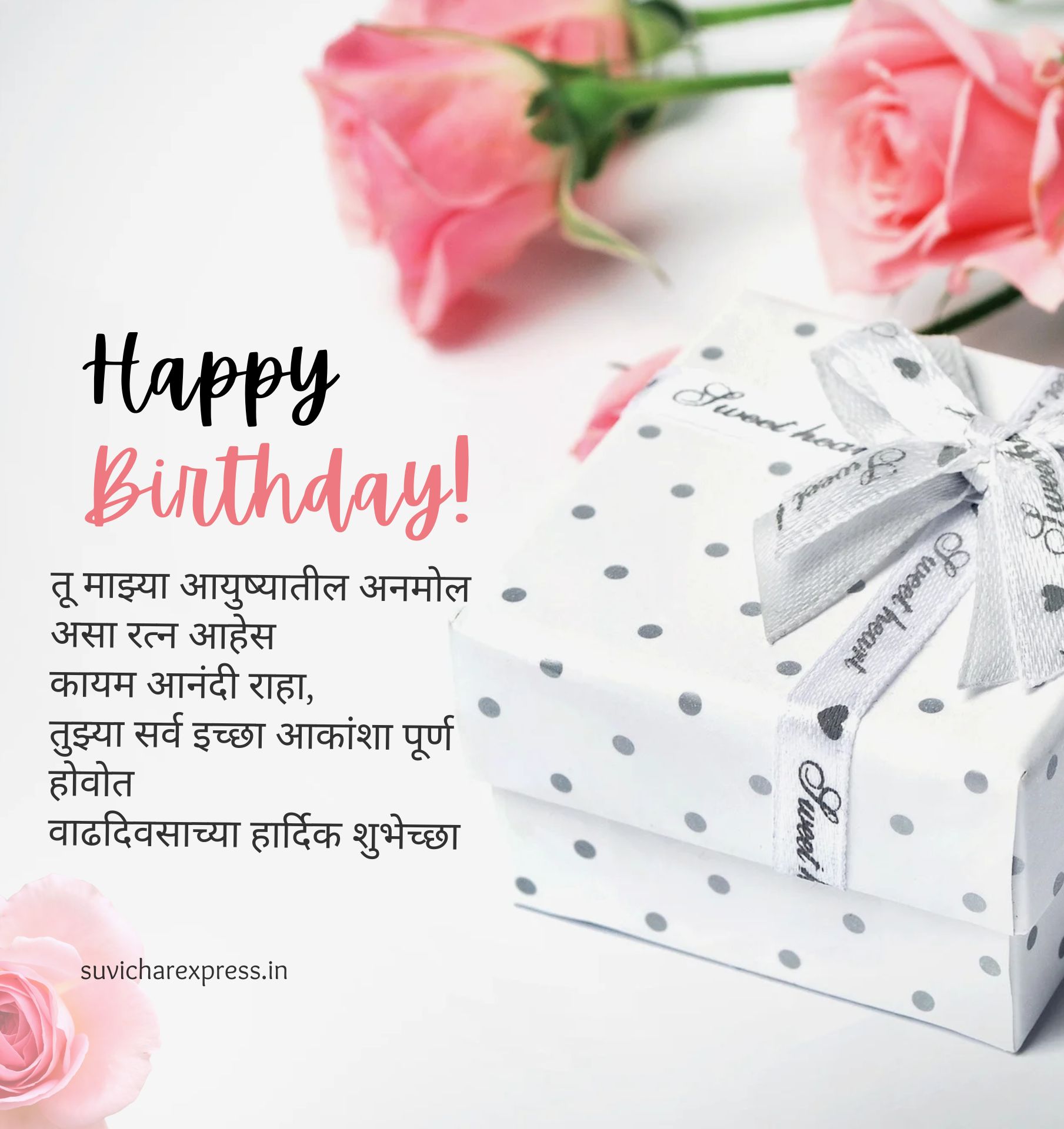 Best Birthday Wishes For Wife In Marathi - Suvichar Express
