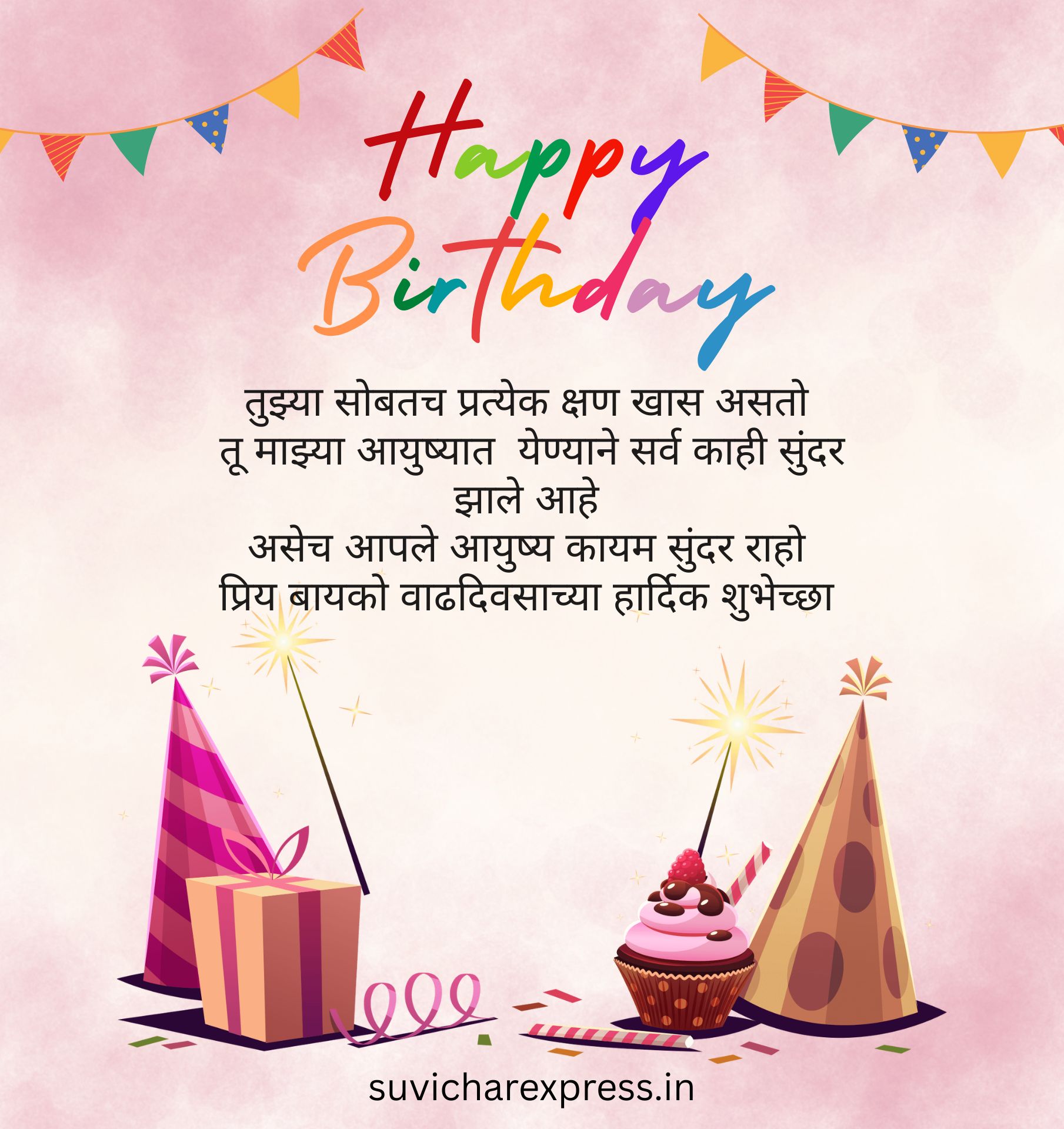 Best Birthday Wishes For Wife In Marathi - Suvichar Express