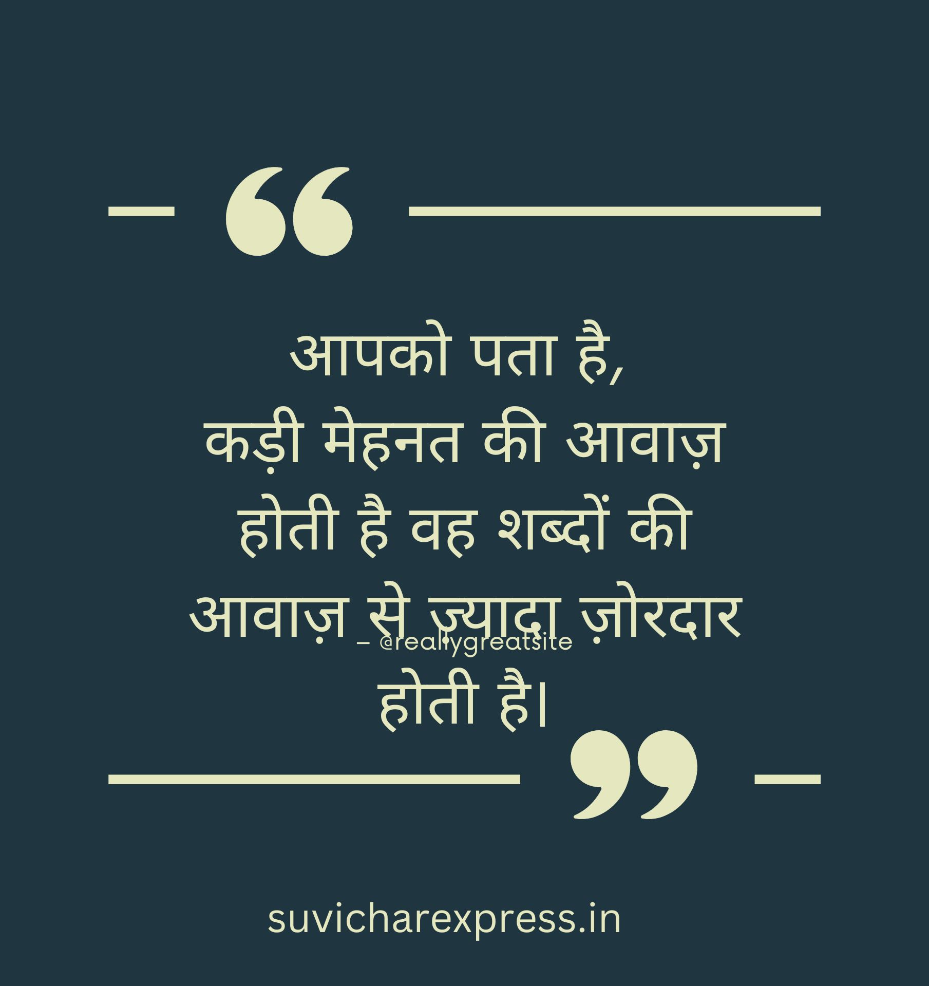 Top 20 Best Suvichar in hindi- हिंदी सुविचार - Suvichar Express
